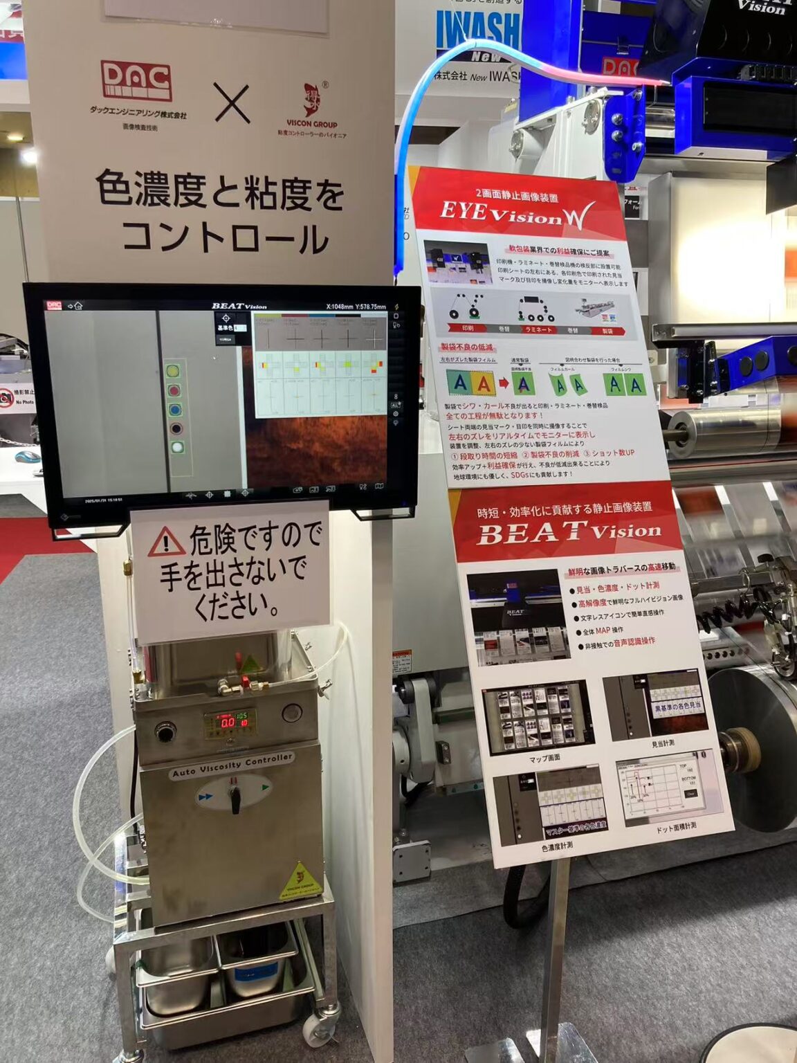 Convertech 2025 exhibited by Viscon Japan Corporation Collaboration with DAC Engineering. | What ...